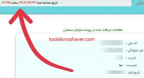 سامانه ثبت نام و مصاحبه دانشگاه فرهنگیان 1403 psd.cfu.ac.ir