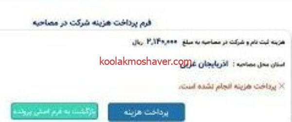 سامانه ثبت نام و مصاحبه دانشگاه فرهنگیان 1403 psd.cfu.ac.ir