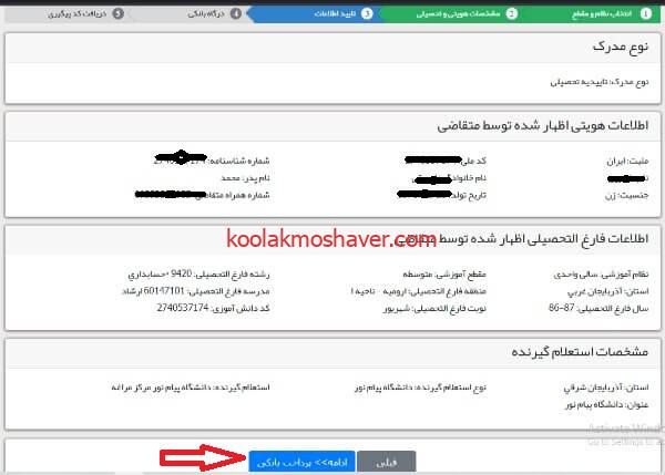سامانه تاییدیه تحصیلی emt.medu.ir | سایت گرفتن استعلام مدرک